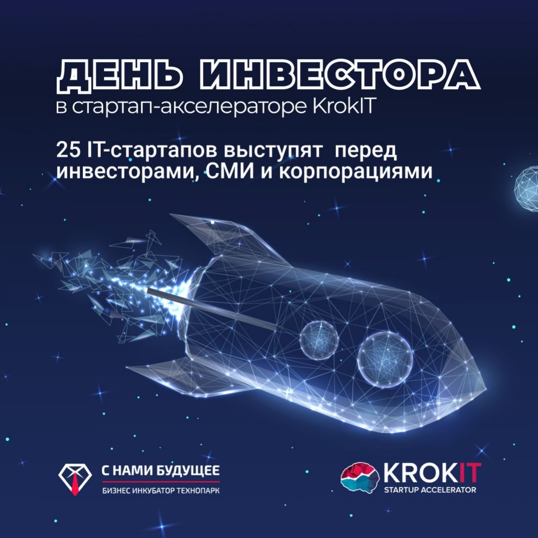 Demo day День инвестора 2021 Акселератора Krokit